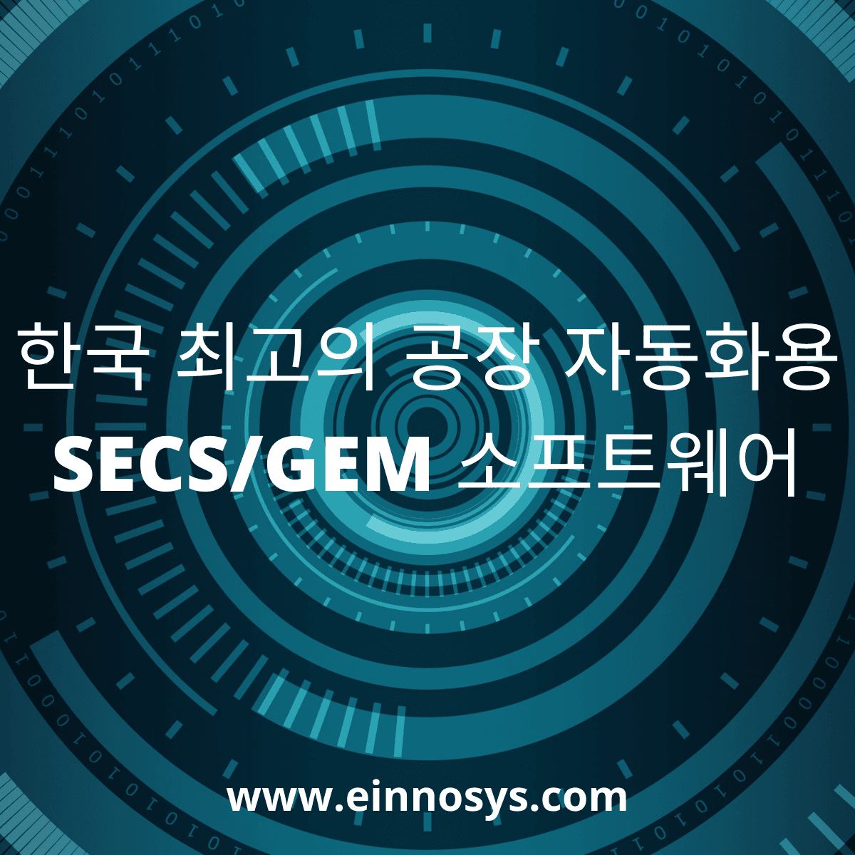한국 최고의 공장 자동화용 SECS/GEM 소프트웨어 - einnosys